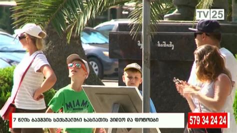 7 წლის ბავშვის სექსუალური ხასიათის ვიდეო და ფოტოები Youtube