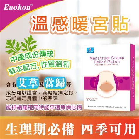 Enokon Menstrual Cramp Relief Patch 3patchesbox Parallel Import Yoho