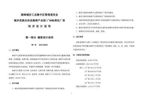污水处理厂初步设计说明书 水处理工程构筑物及设备 土木在线