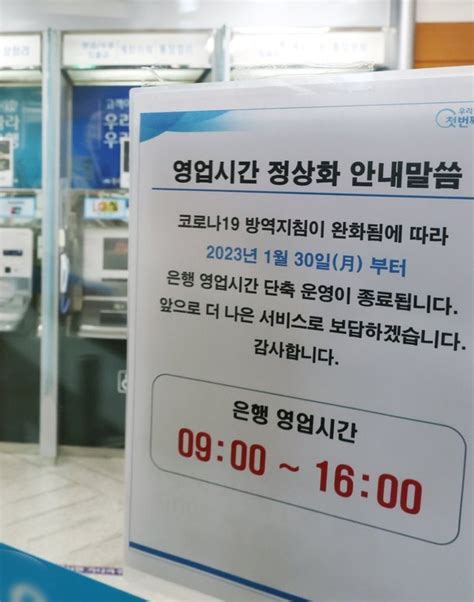 은행 영업시간 복원30일부터 오전 9시~오후 4시 네이트 뉴스