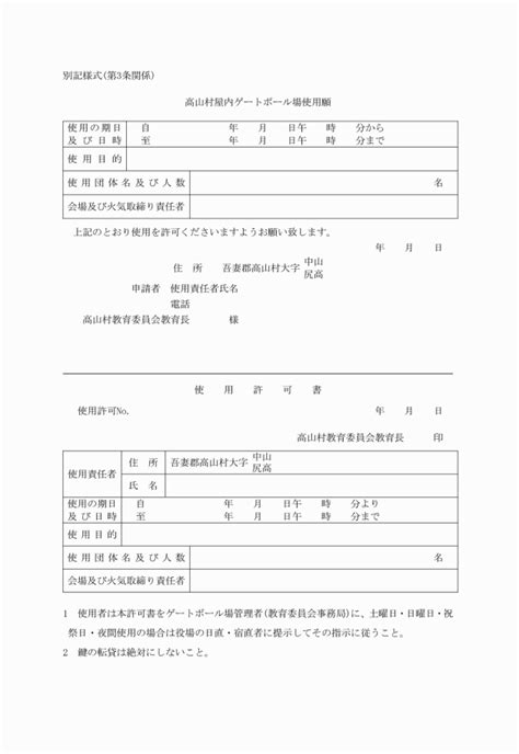 高山村屋内ゲートボール場の設置及び管理に関する条例