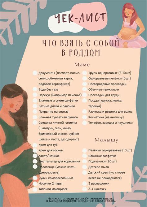 Что взять с собой в роддом