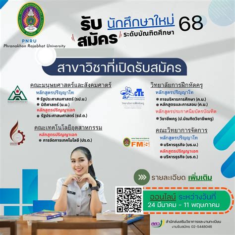 หลักสูตรรัฐประศาสนศาสตรดุษฎีบัณฑิต มหาวิทยาลัยราชภัฏพระนคร Bangkok