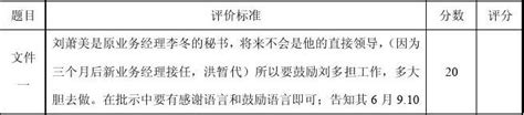 公文筐测验题目和评分标准word文档在线阅读与下载文档网