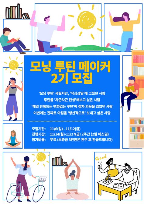 ☀️모닝루틴 스터디☀️ 주도적인 삶을 위한 모닝루틴