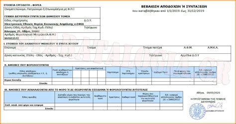 Απόστρατοι Εκτυπώστε την Ετήσια Βεβαίωση Σύνταξης ΦΩΤΟ