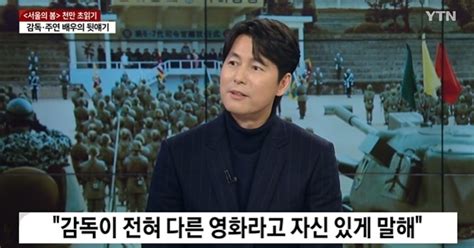 정우성 안 했으면 엎었다” 김성수 감독 밝힌 ‘서울의 봄 캐스팅더뉴스 종합