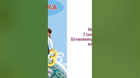 Математика 1 сынып 22 сабақ 10 көлеміндегі сандарды қосу және азайту 1сынып математика Youtube