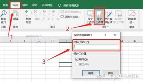【excel技巧】3个限制权限，保护表格不被人随意改动 知乎