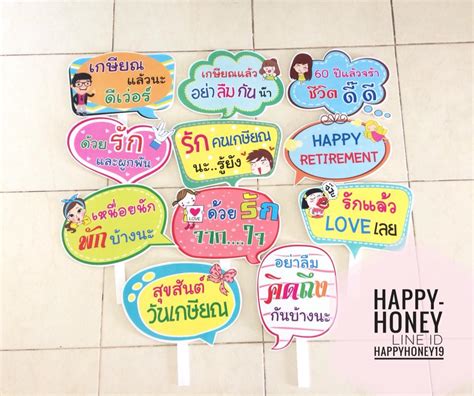 Happyhoney ป้ายคำพูด พร็อพถ่ายพรีเวดดิ้ง ป้ายของชำร่วย ส่งงานคุณ Pazzii ค่ะ พร็อพงานเกษียณ