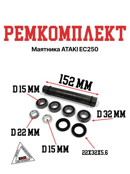 Ремкомплект маятника ATAKI EC250 - купить по низким ценам в интернет ...
