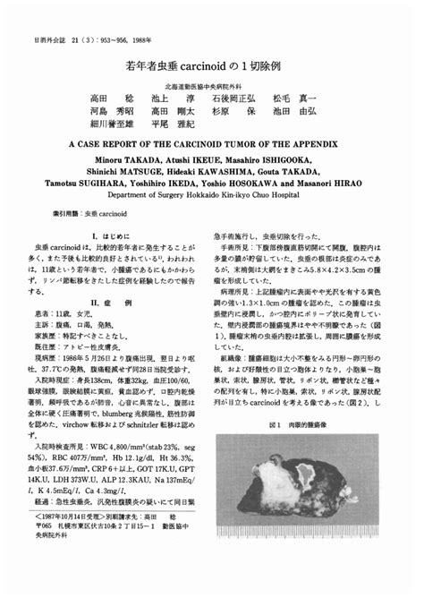 Pdf A Case Report Of The Carcinoid Tumor Of The Appendix