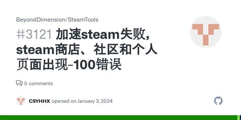 加速steam失败，steam商店、社区和个人页面出现 100错误 · Issue 3121 · Beyonddimensionsteamtools · Github