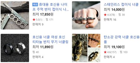 외국 휴대금지 무기 ‘너클…한국은 온라인서 누구나 구매