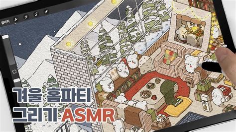 겨울 홈파티 그리기eng┃ipad Drawing Asmr┃아이패드 프로크리에이트 드로잉 Youtube