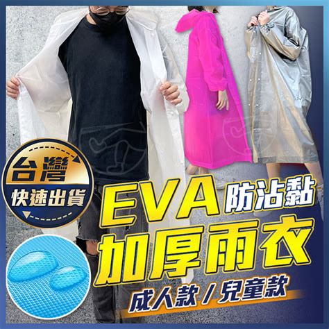 【eva加厚雨衣】一件式雨衣 環保材質 成人雨衣 Eva環保 騎行雨衣 連身雨衣 磨砂雨衣 加厚輕便雨衣 蝦皮購物