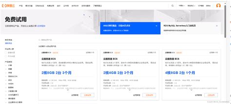如何试用阿里云个人版服务器 Csdn博客
