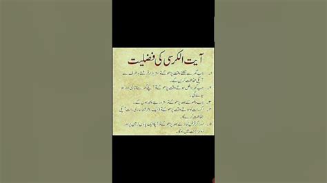 آیت الکرسی کی فضیلت Youtube