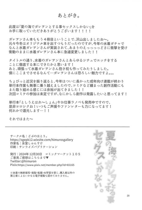 Natsu No Umi De Galeon To Suru Koto Sex Shikanai Galeon S Summer Vacation Page 28 Nhentai
