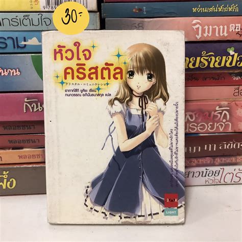 หัวใจคริสตัล เลอะ