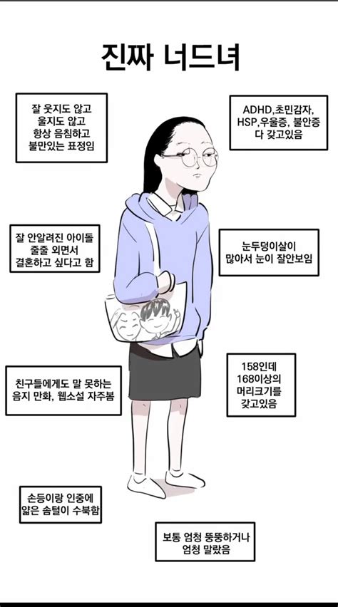 진짜 너드와 가짜 너드 유머 움짤 이슈 에펨코리아