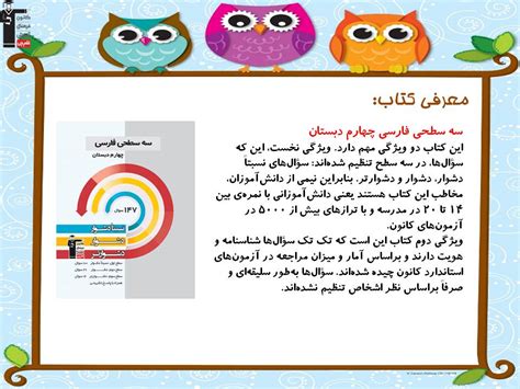 کتاب سه سطحی فارسی چهارم دبستان چه ویژگی هایی دارد؟