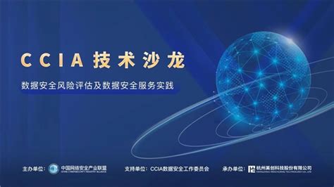 美创科技承办 「数据安全风险评估及安全服务实践」沙龙成功举办 极客公园