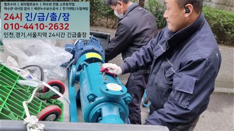 급수터빈 다단 벌류트펌프 교체공사 소방펌프 웨스코펌프 충압펌프 점검 보수수리 한일펌프 윌로펌프 펌프수리 Youtube