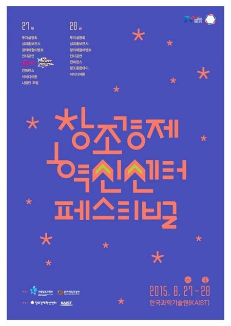 다시 연결 모두가 안전해질때까지 팬데믹특별전 과학 포스터 디자인 학생회 포스터 행사 포스터