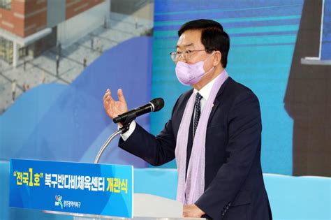 문인 광주 북구청장 모두가 누리는 행복 북구 완성하겠다 파이낸셜뉴스