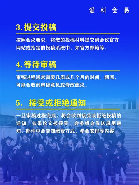 【论文投稿】投稿学术会议的流程已为你整理好 知乎