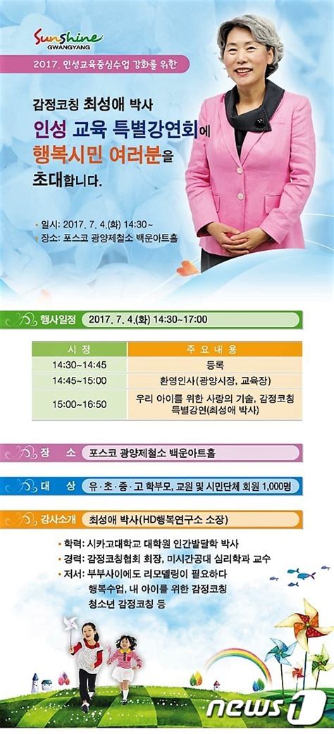 광양교육청 내달 4일 최성애 박사 초청 인성교육 강연