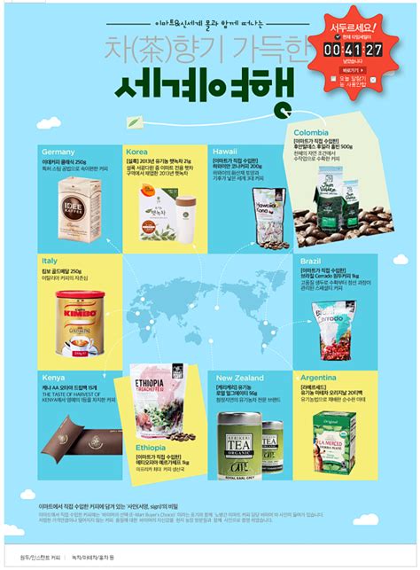 기획전 이마트and신세계 몰과 함께 떠나는 차 茶 향기 가득한 세계여행 이마트몰 당신과 가장 가까운 이마트