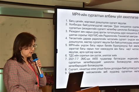 Радиологийн Салбарын Удирдах Ажилтны Зөвлөгөөн 2024