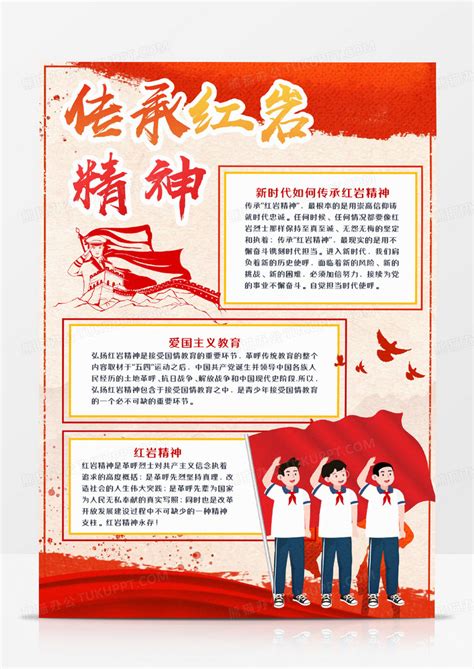红岩小报竖版 红岩书 红岩读后感 大山谷图库