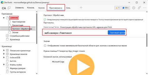 Проверка обработки протокола прогрессивного веб приложения Pwa Microsoft Edge Developer