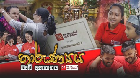 තාරුණ්‍යය ඔබේ අනාගතය Youtube