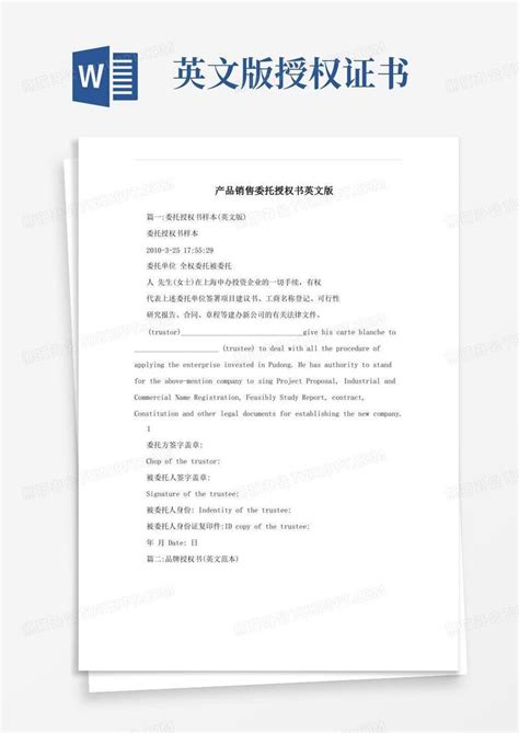 产品销售委托授权书英文版Word模板下载 编号lgpgndkd 熊猫办公