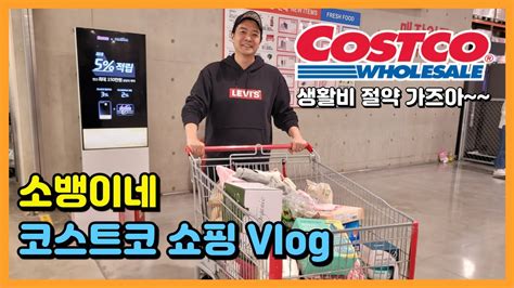 코스트코 필수템 🛒이건 코스트코에서 꼭 사세요 Youtube
