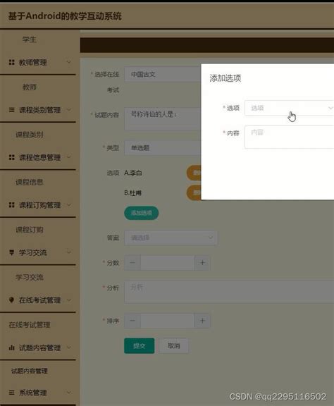 基于android的课程教学互动系统 微信小程序uniapp Csdn博客