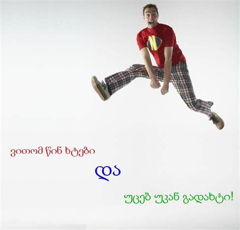 ტიტველი ქალები ვითომ წინ ხტები და უცებ უკან გადახტი Facebook