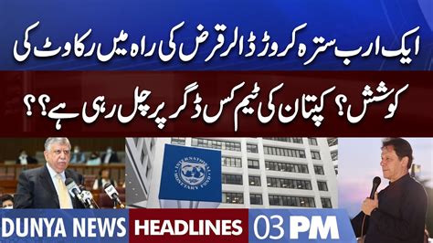 Pti In Big Problem Dunya News Headlines 03 Pm 29 August 2022 Youtube