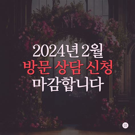 디자인 플로리스트 정규 과정 2월 방문 상담 신청 마감합니다 문현선플로리스트컨설팅 공지사항 입니다