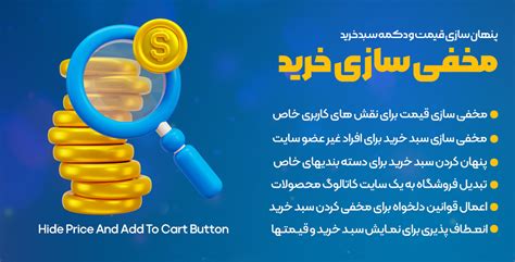 Hide Price And Add To Cart Button For Woocommerce افزونه مخفی سازی دکمه