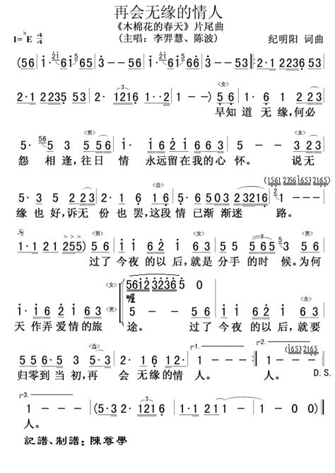 再会无缘的情人简谱 李羿慧陈波 简谱 歌词曲谱