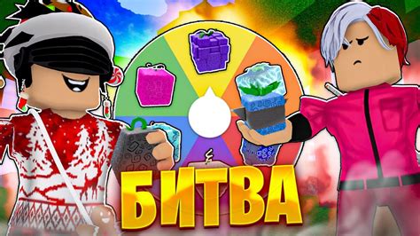 БИТВА НА РАНДОМНЫХ ФРУКТАХ с ЮТУБЕРАМИ в БЛОКС ФРУТС 😱 Блокс Фрутс