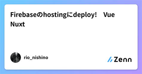 Firebaseのhostingにdeploy Vue Nuxt