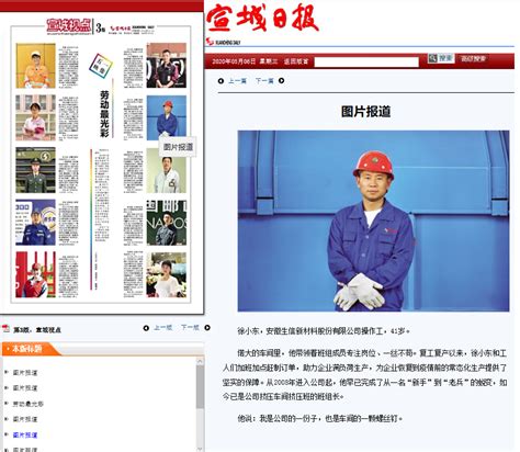 徐小东登上《宣城日报》 企业官网