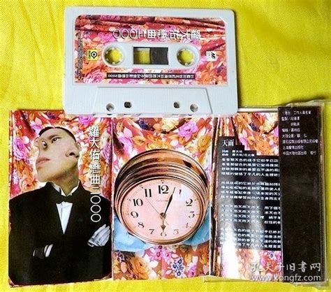 磁带 罗大佑《恋曲2000》1994（灰卡）上海声像出版社孔夫子旧书网