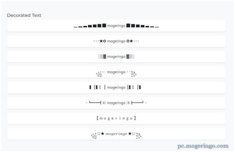 入力したテキストをUnicode文字で装飾してくれるWebサービス Stylish Text Generator PCあれこれ探索